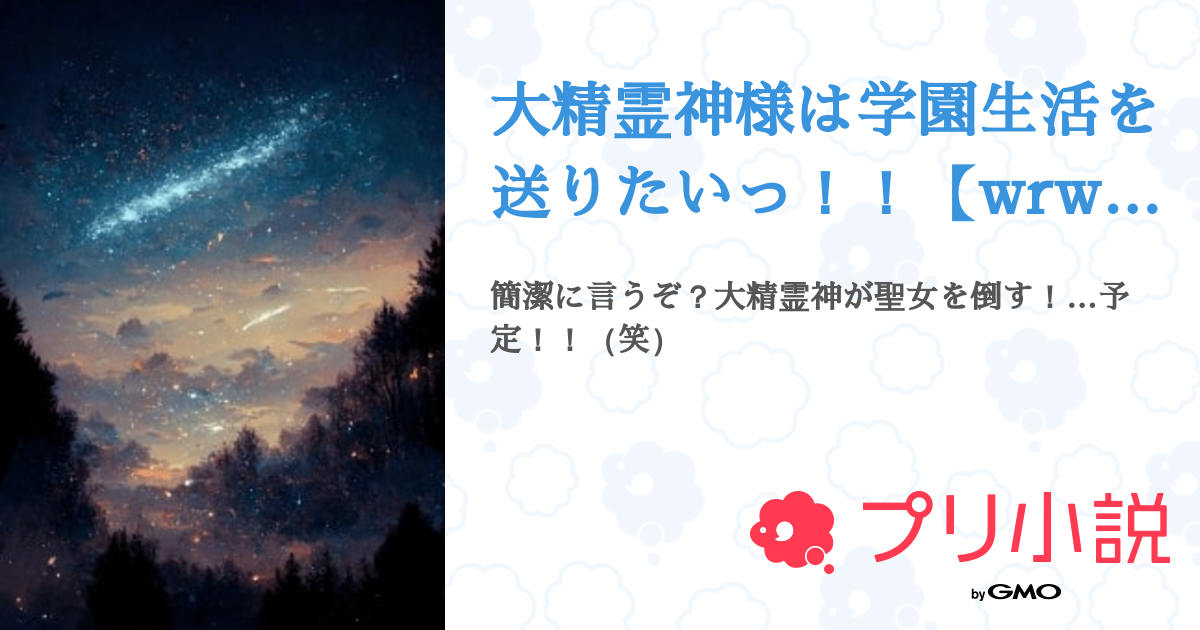 第3話：入学試験だる（大精霊神様は学園生活を送りたいっ！！【wrwrd、wt、ntjg、r運営、pkt 】）｜無料スマホ夢小説ならプリ小説 byGMO